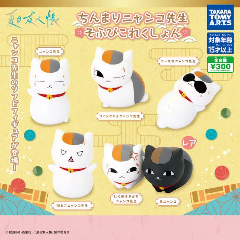 Jual nyanko sensei soft collection gashapon figure nyan capsule toys ...