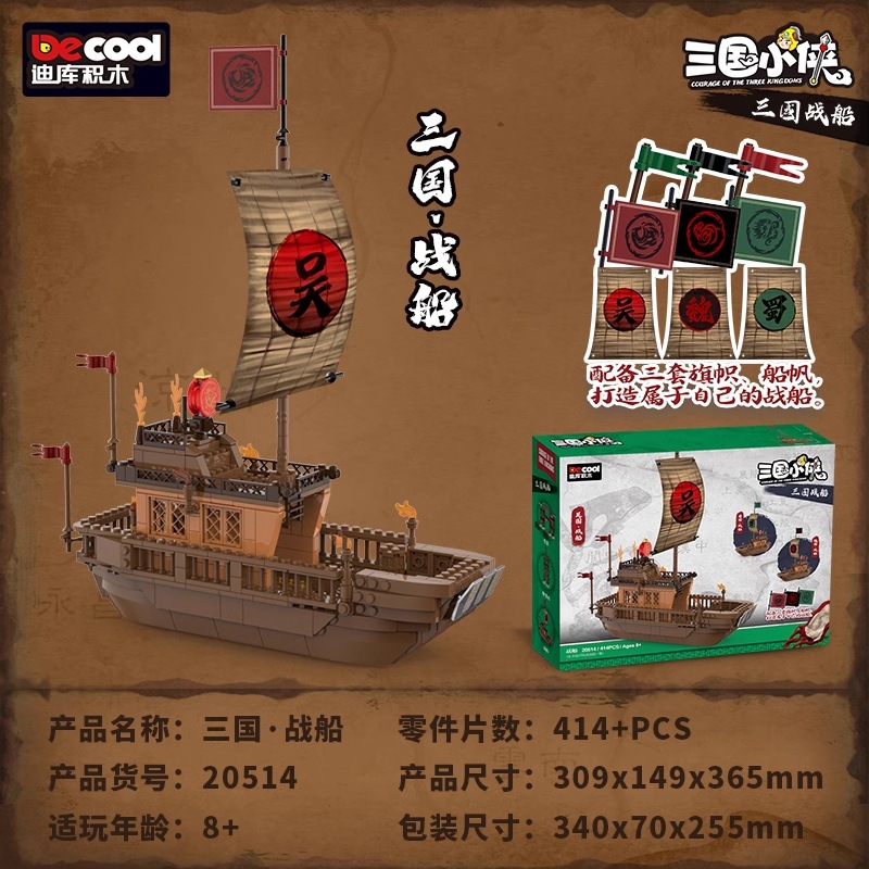 Jual 20514 BRICK BLOCK DECOOL SHIP DIORAMA WARSHIP CHIBI RED CLIFF ...