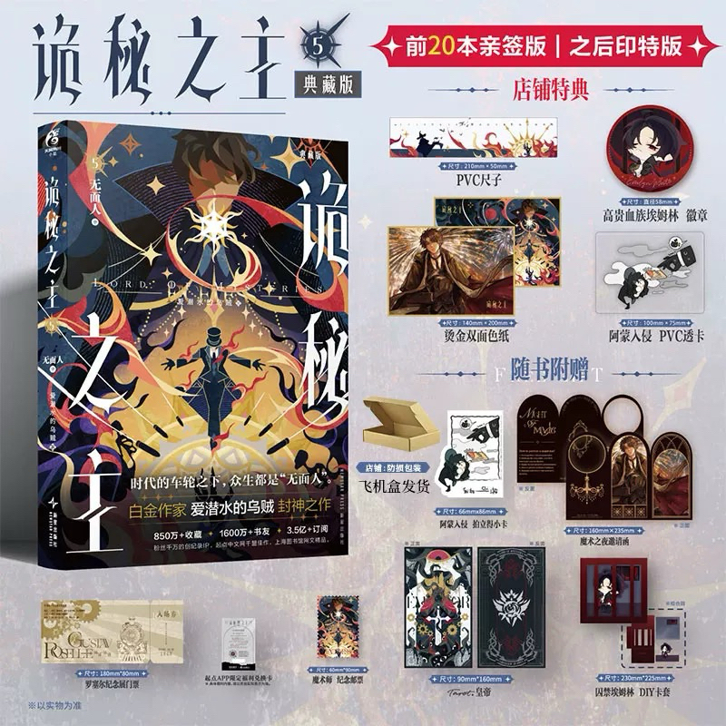 Jual [PO] Novel Gui Mi Zhi Zhu Vol.05 | Lord Of Mysteries | Novel ...