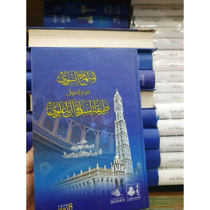 Jual المنهج السوي شرح أصول طريقة السادة آل باعلاوي kitab al manhaj as ...