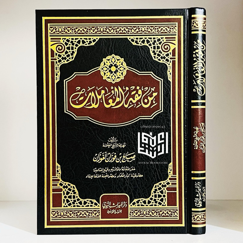 Jual Kitab Min Fiqh Muamalat Dar Mirats Nabawi Aljazair Min Fiqih ...