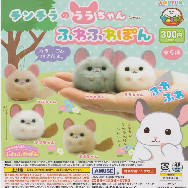 Jual Gachapon Chinchilla lala chan fluffy pom amuse capsule toy ...
