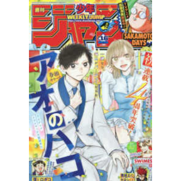 Jual Japanese Magazine - Weekly Shonen Jump (March 31, 2025 issue ...