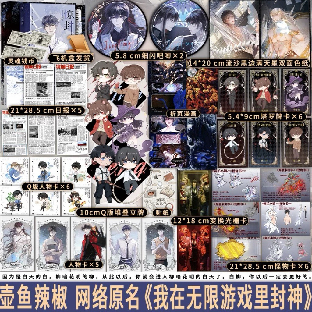 Jual [PO] Novel Jing Feng Vol.01 | Wo Zai Wu Xian You Xi Li Feng Shen ...