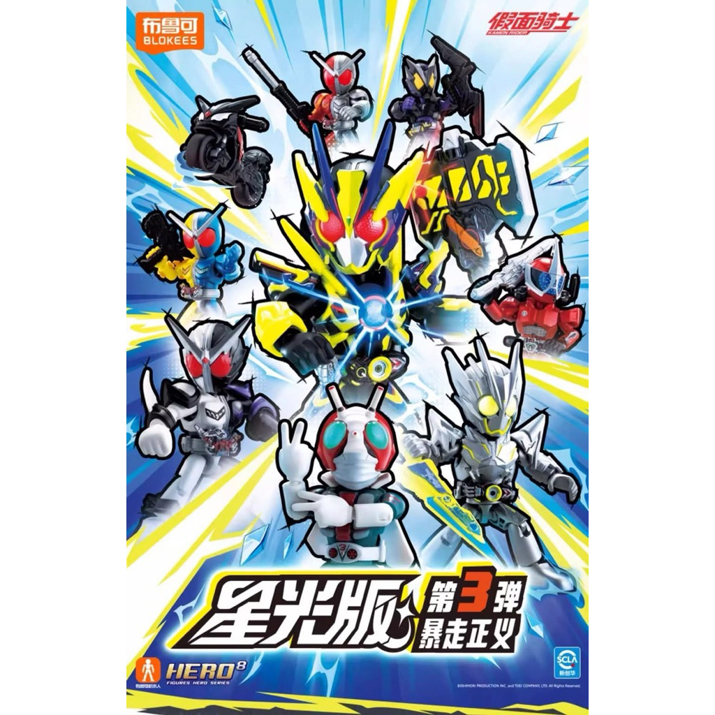 Jual OFC BLOKEES kamen Rider Starlight vol 1 2 3 double cyclone build ...