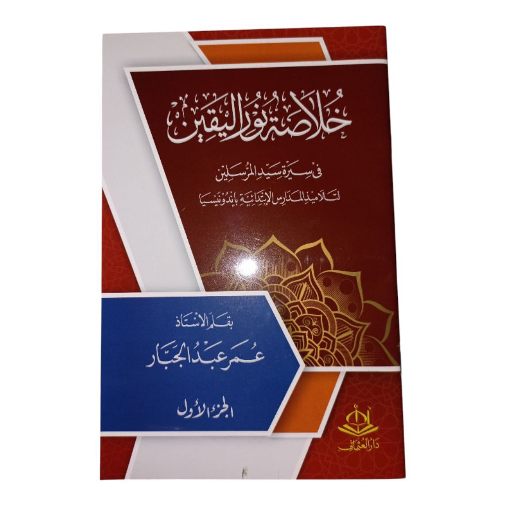 Jual Kitab Khulasoh Nurul Yaqin Juz 1 Ukuran Besar Renggang Kertas ...