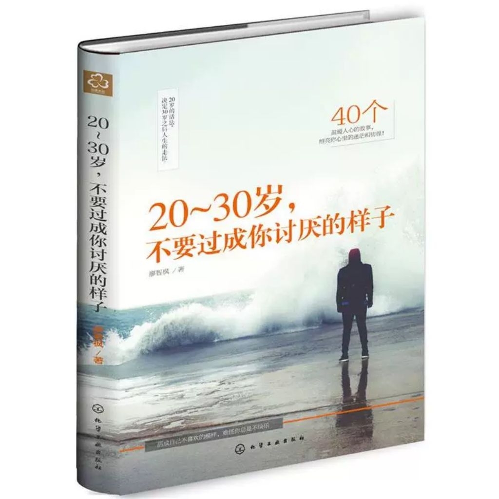 Jual buku Mandarin 20-30 sui Bu yao guo cheng ni tao yan de yang zi ...