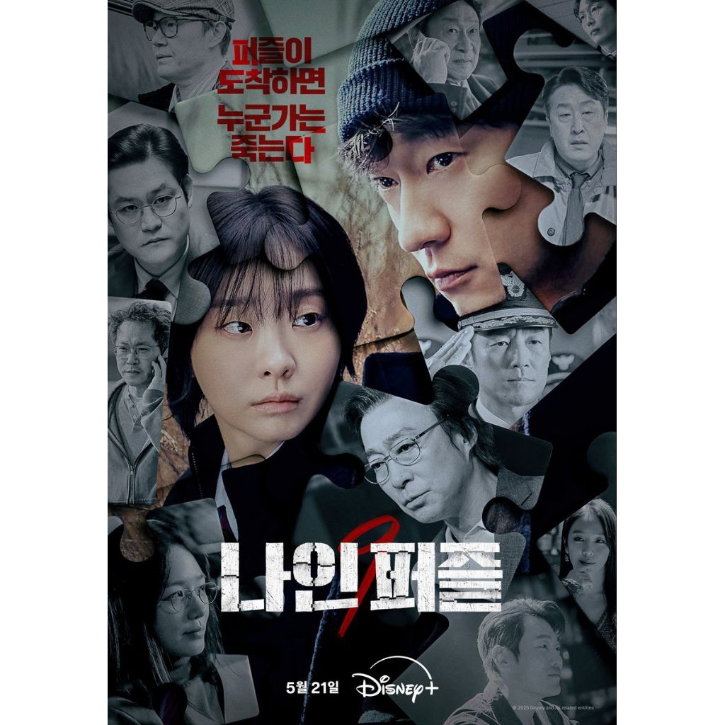 Jual DVD NINE PUZZLES ,(2025) 3 DISC SKOREA | Shopee Indonesia