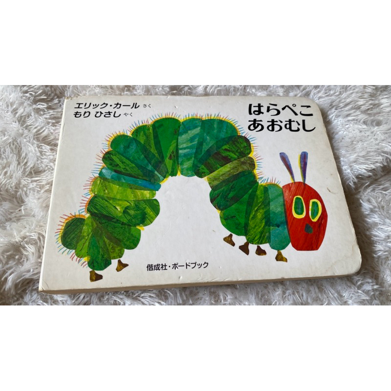 Jual Boardbook preloved,Ulat yang Sangat Lapar-By Eric Carle(Bahasa ...