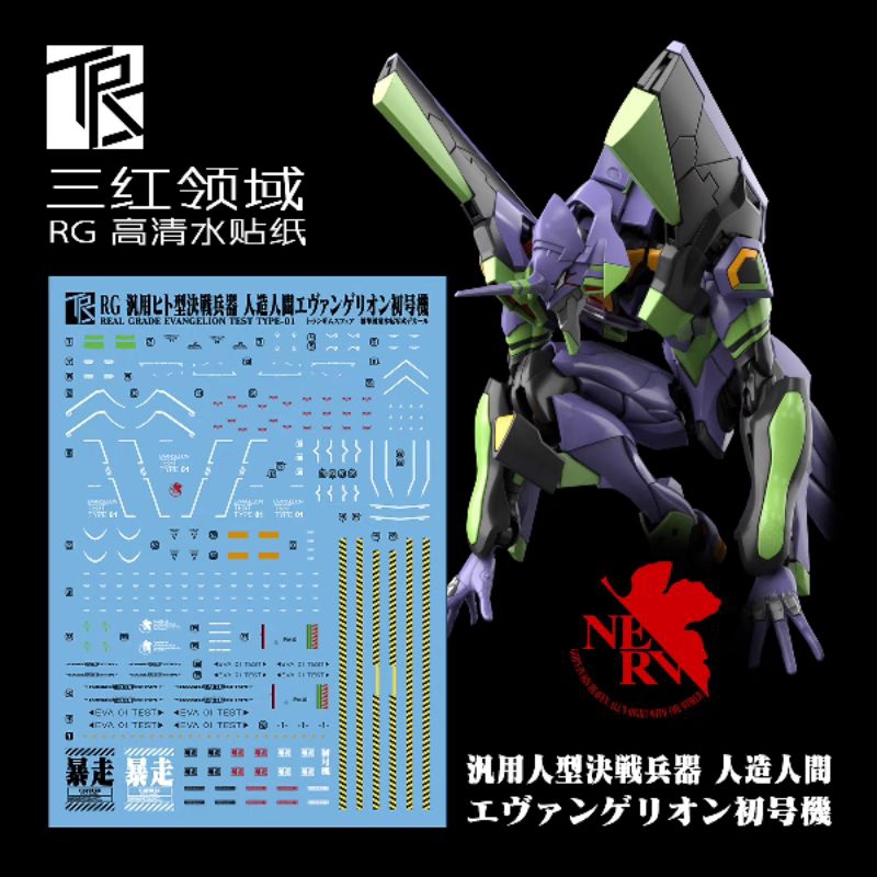 Jual RG EVANGELION UNIT 01 EVA-01 WATER DECAL TRANSAMSPHERE DECAL ...