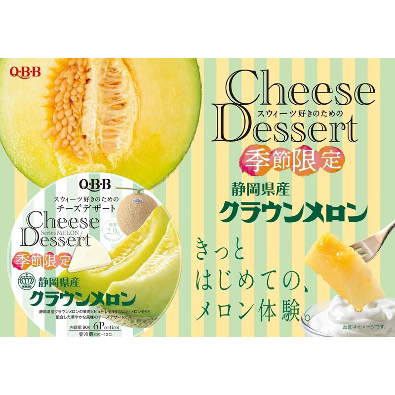 Jual KRAFT / QBB JAPAN via The Cheese Dessert Japan Strawberry Muscat ...