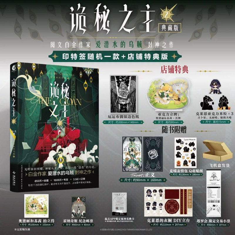 Jual [Ready Stock] Novel Gui Mi Zhi Zhu Vol.02 | Lord Of Mysteries ...