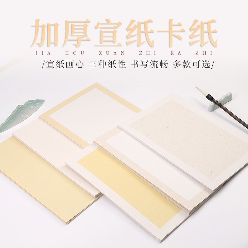 Jual kertas xuan lapis tebal 书画作品 卡纸 | Shopee Indonesia