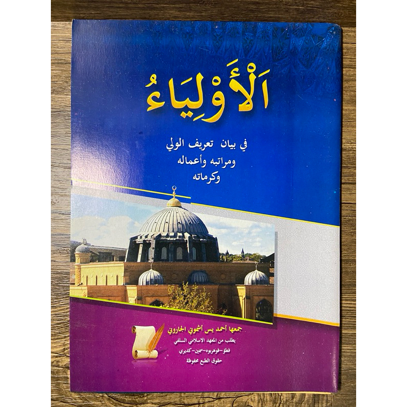 Jual AL AULIYA’ KITAB AL AULIYAK KOSONGAN AULIYAK KOSONGAN | Shopee ...