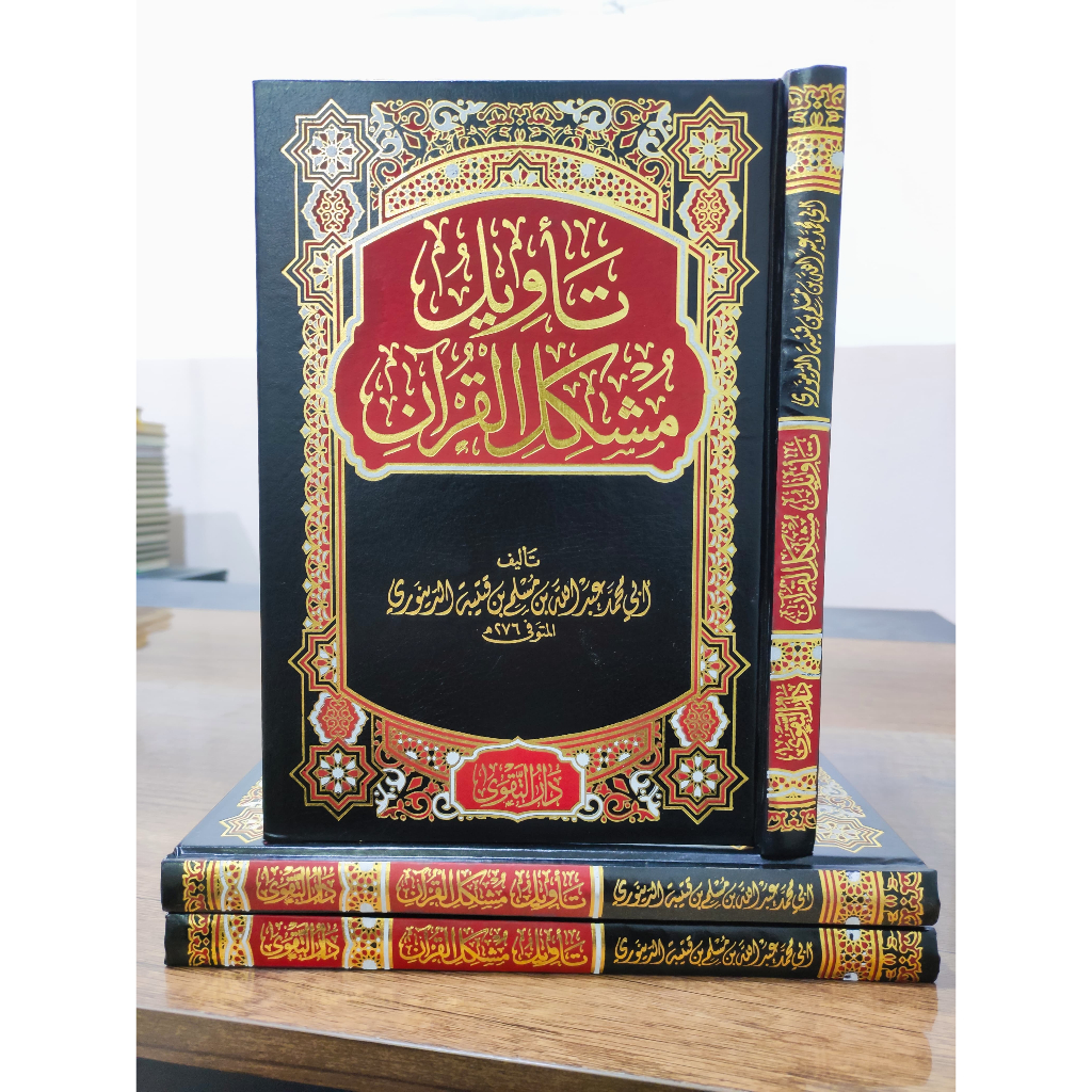 Jual TAKWIL MUSYKILUL QURAN CETAKAN DAR TAQWA تأويل مشكل القرآن طبعة ...