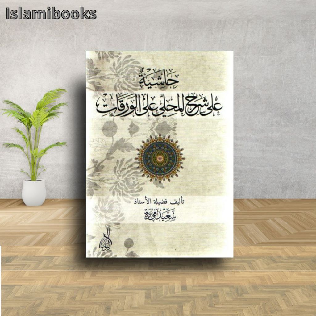 Jual Kitab 'ala syarhil mahalli 'alal waroqot | Shopee Indonesia