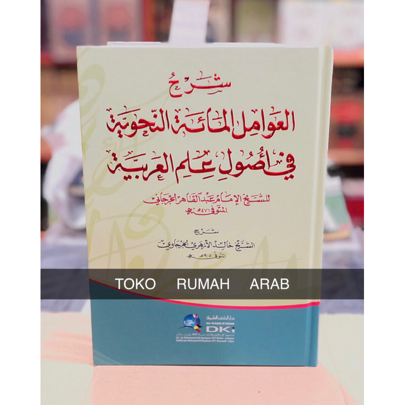 Jual KITAB Syarah Awamil DKI Putih / SYARAH 'AWAMIL DKI / SYARAH AWAMIL ...