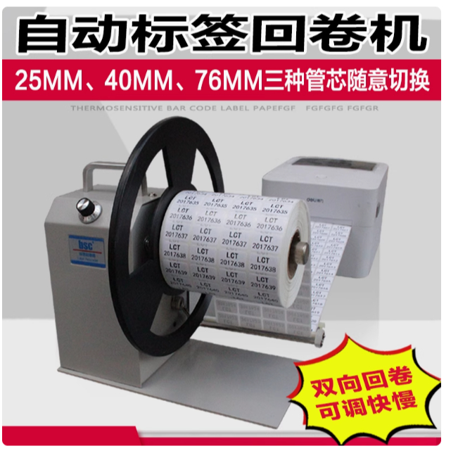 Jual Mesin penggulung kertas label barcode mesin penggulung kertas ...