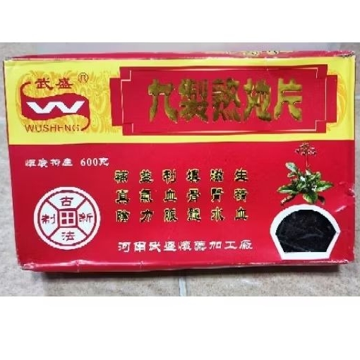 Jual 600g Ciu Zhi Shou Di Huang (cooked) 九製熟地黃 Rehmannia Glutinosa ...