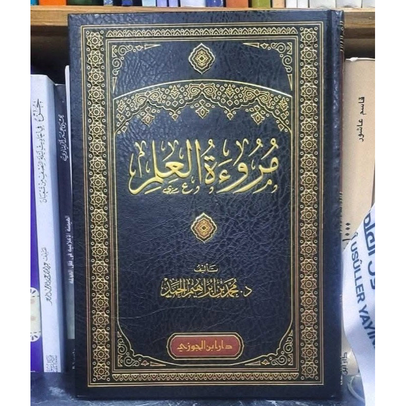 Jual KITAB MURU'AH AL ILMI | Muruatul Ilmi مروءة العلم | Shopee Indonesia