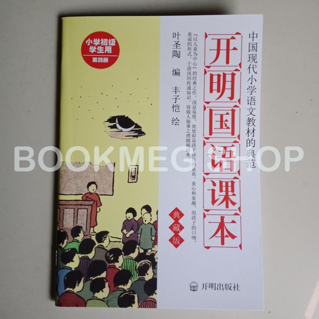 Jual BUKU MANDARIN TAIWAN KAI MING GUO YU KE BEN 4 | Shopee Indonesia