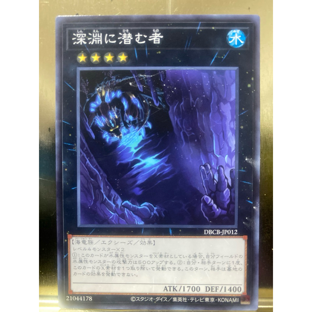 Jual Abyss Dweller DBCB-JP012 | Shopee Indonesia