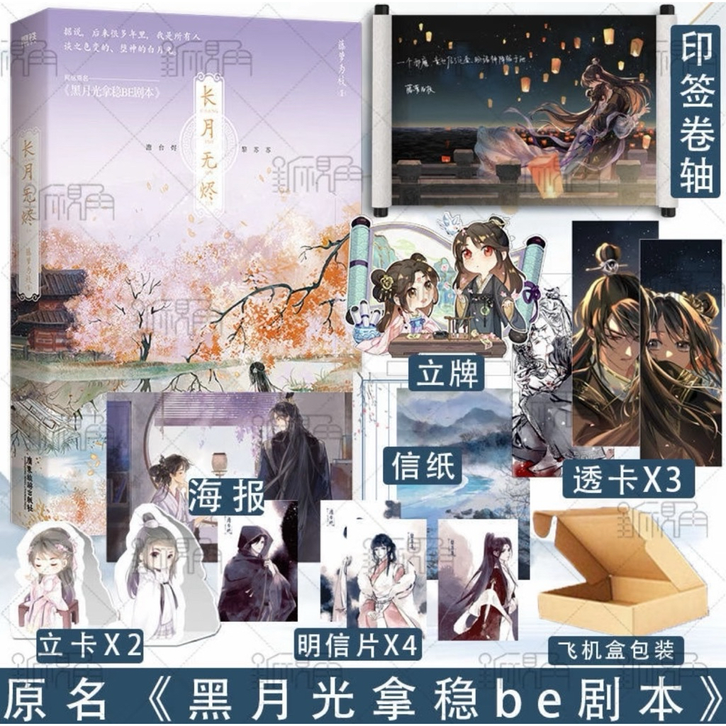 Jual [Ready Stock] Novel Chang Yue Wu Jin Vol.01 | Hei Yue Guang Na Wen ...