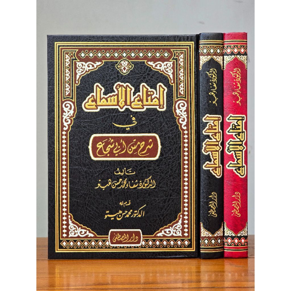 Jual IMTAUL ASMA FI SYARH MATAN ABI SYUJA IMTA'UL ASMA FI SYARH MATAN ...