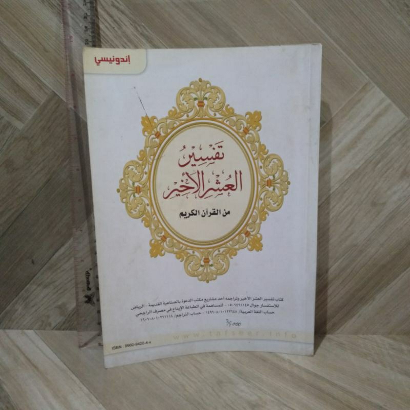 Jual Tafsir Al-Usyr Al-Akhir Dari Al-Qur'an Al-Karim | Shopee Indonesia