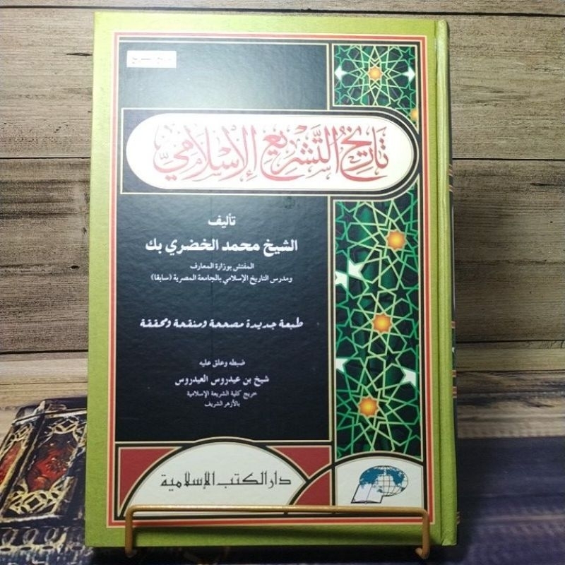 Jual Terbitan Dkislamiyah Kitab Tarikh At Tasyri Al Islami Muhaqqoq ...