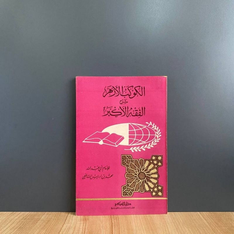 Jual Kitab Langka Al Kaukabul Azhar Syarah Al Fiqhul Akbar / Al ...