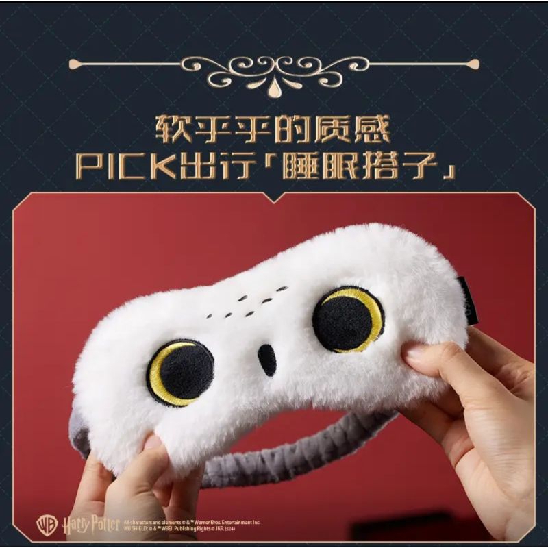 Jual Miniso Harry Potter Hedwig Eye sleeping mask | Shopee Indonesia
