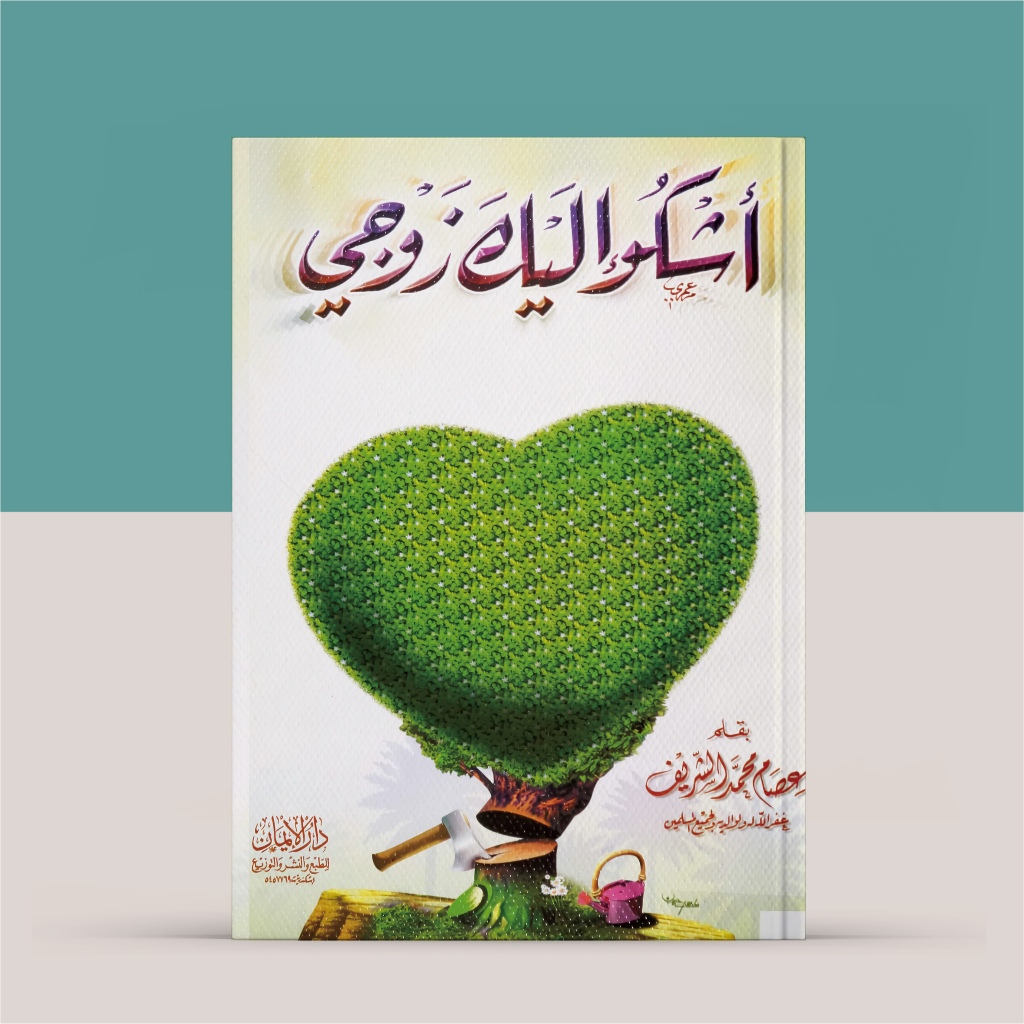 Jual Asyku Ilaika Zauji 'ishom muhammad Syarif | Shopee Indonesia