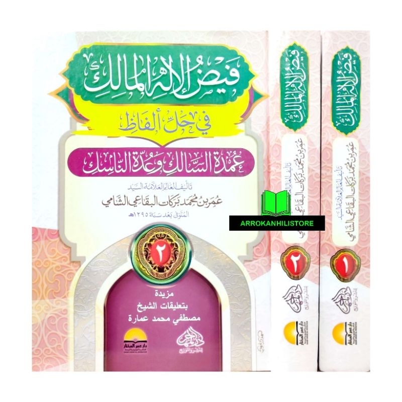 Jual Kitab Faidul Ilahil Faidhul Ilah Malik Syarah Umdatus Salik فيض ...