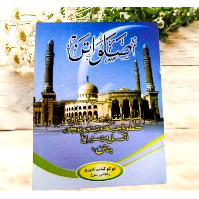 Jual kitab matan shalawatan | solawatan HVS a5 | Shopee Indonesia