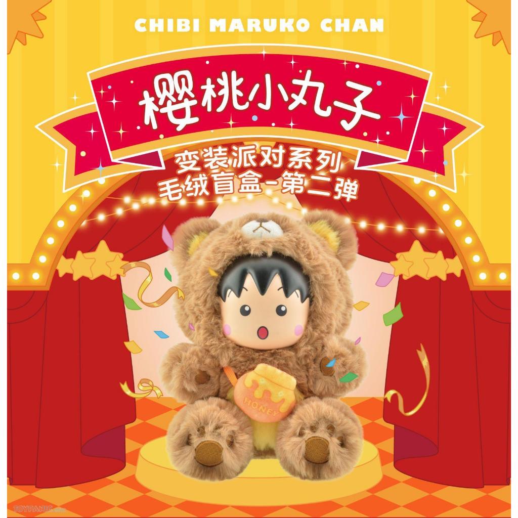 Jual Chibi maruko Chan Cross Dressing Party Plush Blind Box | Shopee ...
