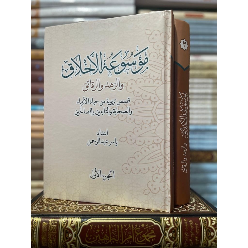 Jual Ensiklopedia Akhlaq / Mausu'ah Akhlaq Wa Az Zuhud Wa Ad Daqiq ...