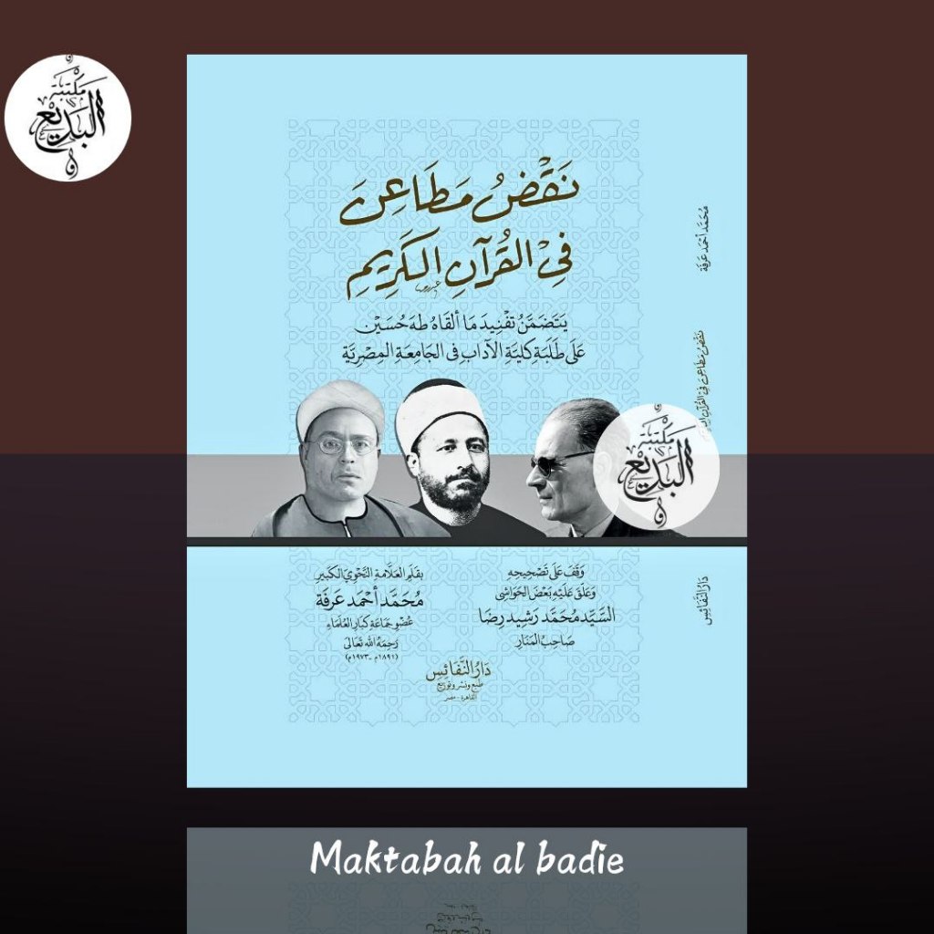 Jual Kitab naqdul mathoi'in fiil qur'anil karim / نقض المطاعن في القرآن ...