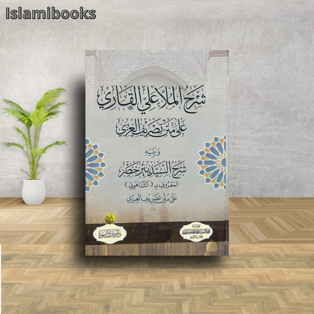 Jual Kitab Fathul Mula 'ali Ala Matan Ta'rifil Izzhi | Shopee Indonesia
