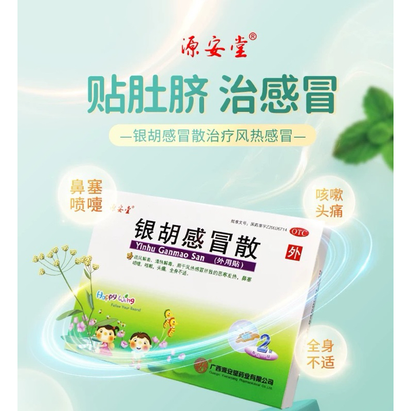 Jual yinhu gan mao san & chang wei san obat tradisional model tempel ...