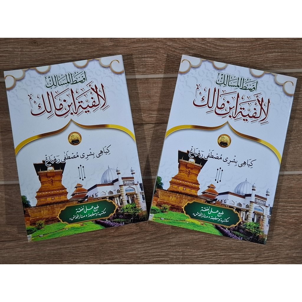 Jual TERJEMAH KITAB AL-FIYAH IBNI MALIK JAWA PEGON/ MAKNA GANDUL ...