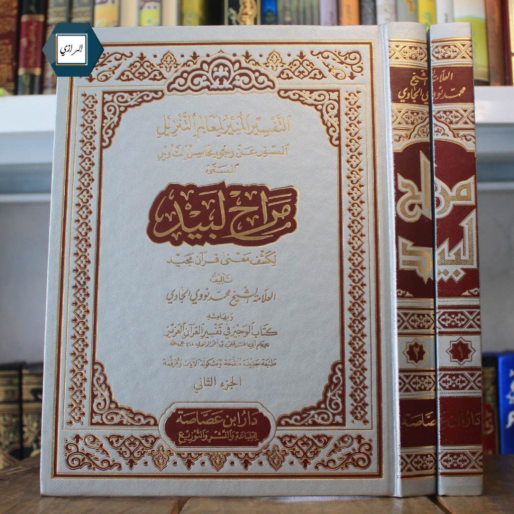 Jual Marah Labid Tafsir Al Munir مراح لبيد | Shopee Indonesia