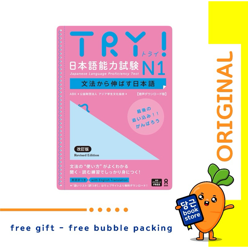 Jual Pre order TRY! Nihongo Nouryoku Shiken N1 Bunpou Kara Nobasu ...
