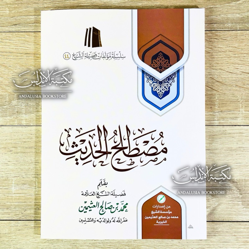 Jual Kitab Mustholahul Hadits - Muassasah Syaikh Utsaimin | مصطلح ...