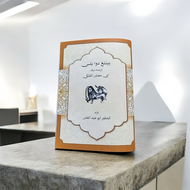 Jual Kitab Bintang Dua Belas Bahasa Jawi | Shopee Indonesia