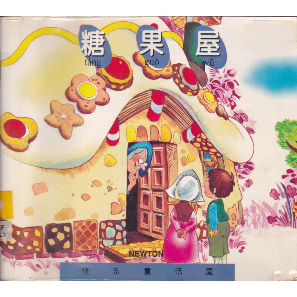 Jual Mandarin Story Book "Tang Guo Wu" , melancarkan membaca huruf dan ...