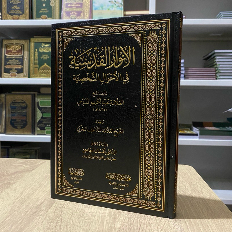Jual Al Anwar Al Qudsiyyah - Daruddhiya' - الأنوار القدسية | Shopee ...