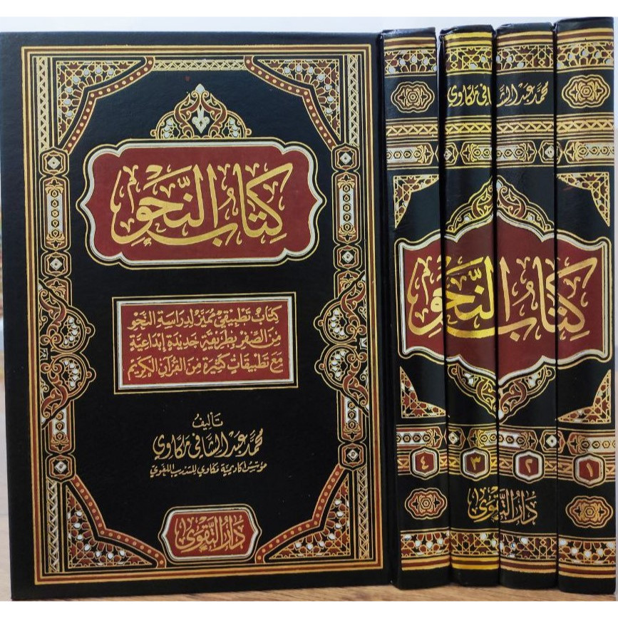 Jual KITABUN NAHWI SYEIKH MIKAWI | DT | كتاب النحوي | Shopee Indonesia