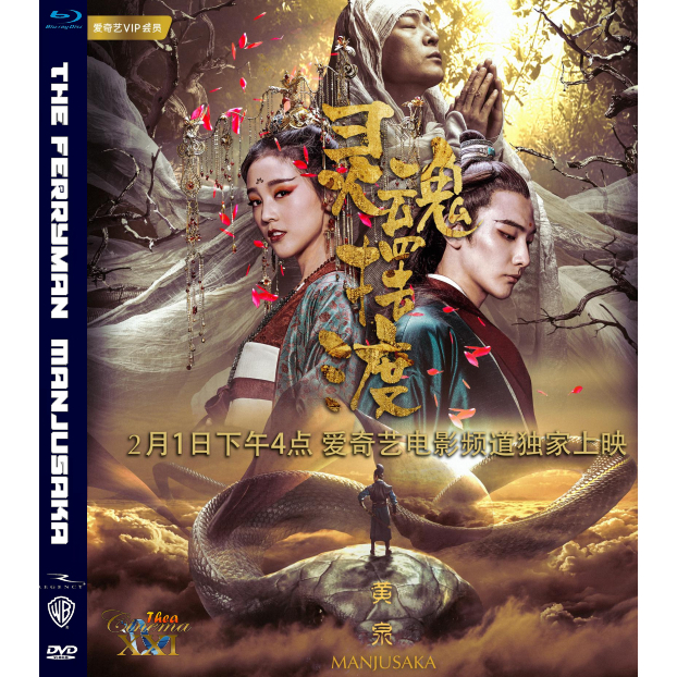 Jual Kaset DVD Movie Box Office Hong Kong : The Ferryman : Manjusaka (2024) | Shopee Indonesia