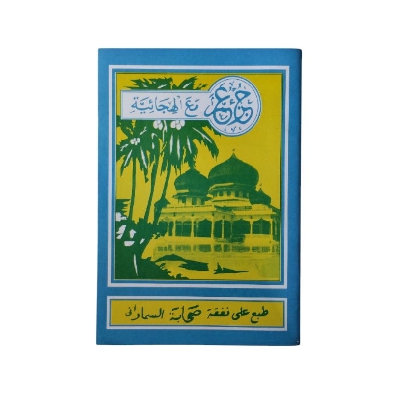 Jual Original Buku Turutan Kelapa Juzama Arab | Shopee Indonesia